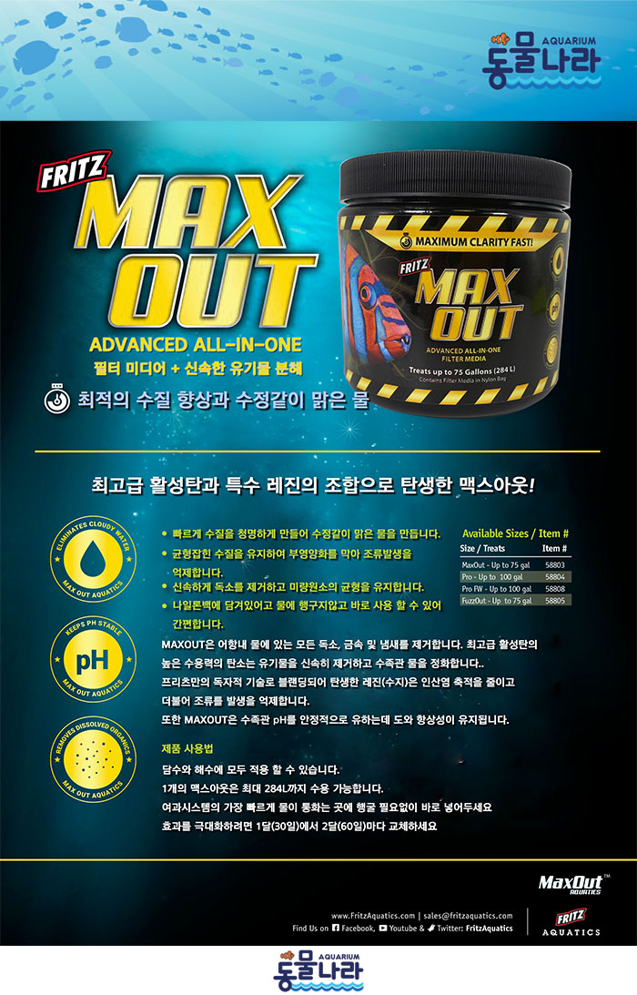 [프리츠 맥스 아웃 Fritz Max Out 1bag ]