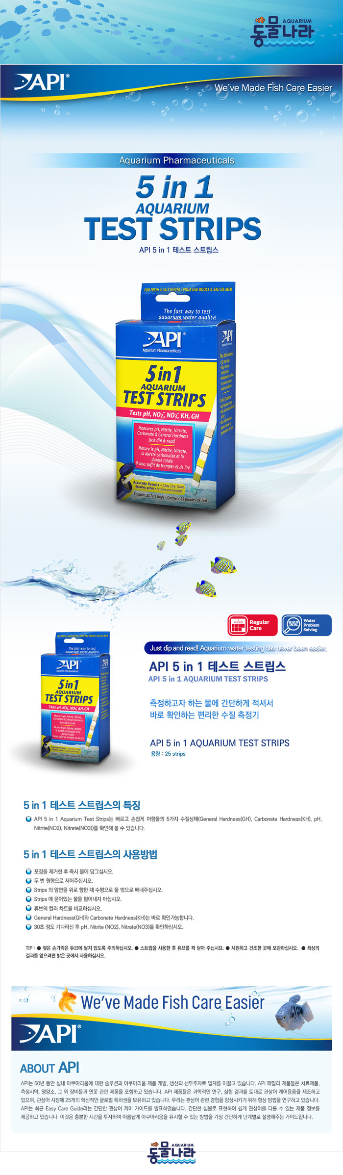 [API 5 in 1 테스트 스트립스(API 5 in 1 Test Strips)[pH/No2/No3/KH/GH]]