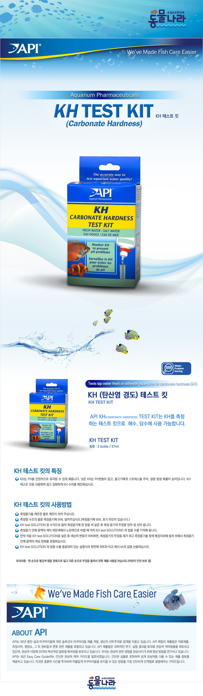 [API KH 테스트 키트(API KH Test Kit)[KH]]