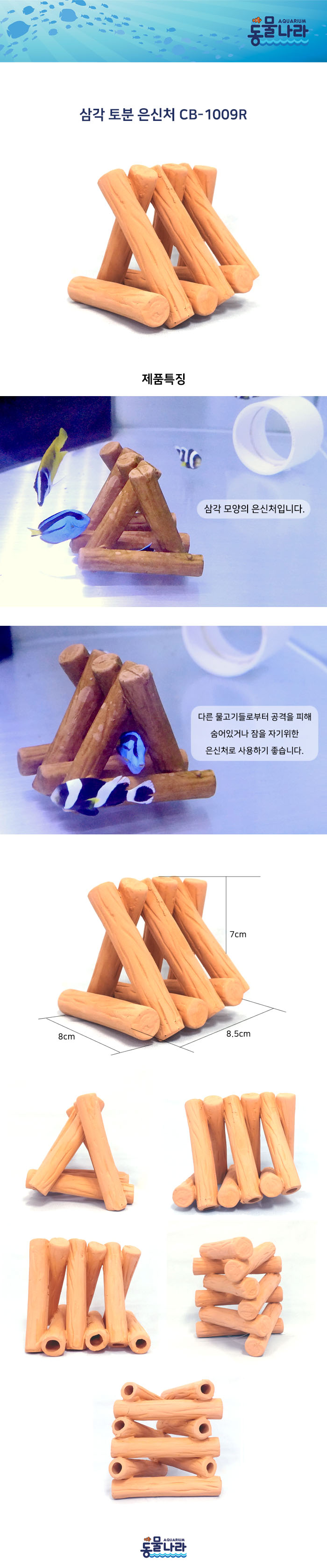 [삼각 토분 은신처 CB-1009R (Triangle Cave Shelter CB-1009R)]